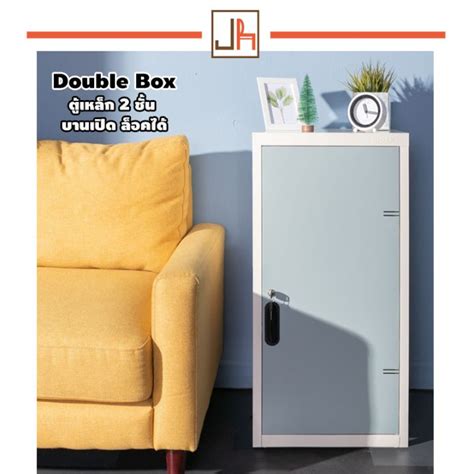 Double Box ตู้เก็บของ ตู้เหล็ก ตู้เหล็กเก็บของ ชั้น 2 แผ่น ปรับระดับได้ บานเปิดมีกุญแจล็อค ขนาด