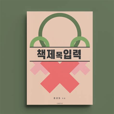 심플한 전자책 표지 Ppt 템플릿 크몽