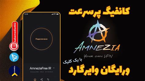 وایرگارد رایگان با سرعت بالا مخصوص ایران ازدست نده برای اندروید ایفون ویندوز و مک و لینوکس