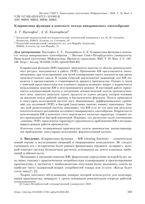 (PDF) Clearing function in the context of the invariant manifold method