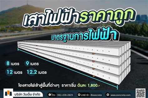 ⚡️ใช้โยงสายไฟฟ้าเข้าสู่พื้นที่ต่าง หรือใช้เป็นหลักโครงป้ายโฆษณาก็ได้ มีหลายขนาดตั้งแต่ 8 9