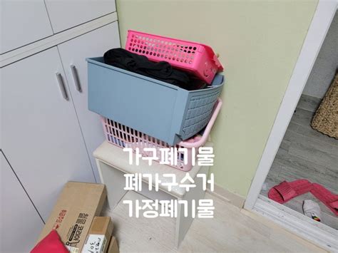 인천 가정폐기물폐가구수거 책장책상의자쇼파 계양구 부평구 서구 연수구 미추홀구 남동구 동구 중구 버리기 처리 대행 해