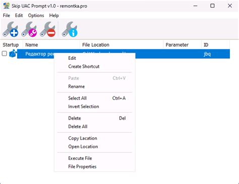 Skip Uac Prompt — пропуск запроса Uac Remontka Pro