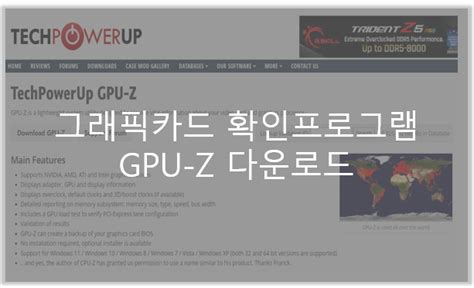 그래픽카드 정보 확인 프로그램 Gpu Z 다운로드 Dorulog