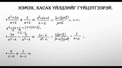 Алгебрын бутархайн нэмэх хасах Youtube
