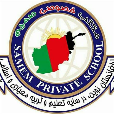 مکتب خصوصی صمیم