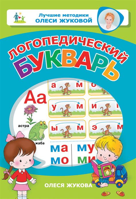 Книга Логопедический букварь скачать бесплатно pdf без регистрации ...