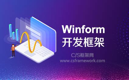 Winform快速开发框架 表格支持用户自定义样式自由配置列栏目 C S框架网
