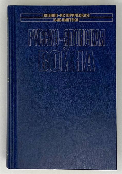 Русско японская война От