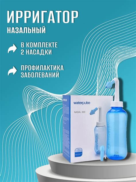 Ирригатор для промывания носа Waterpulse Nasal YT-300 - купить по ...