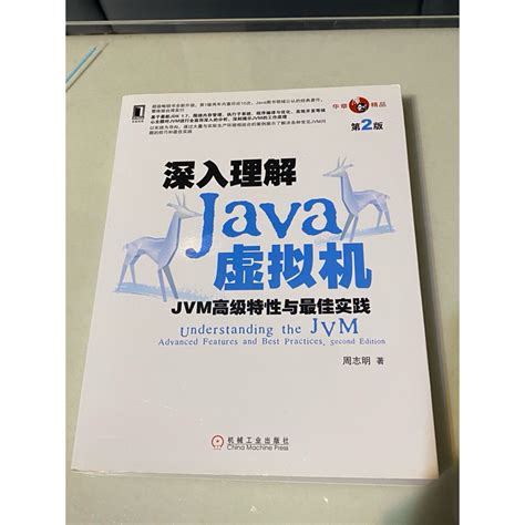 深入理解java虛擬機：jvm高級特性與最佳實踐 蝦皮購物