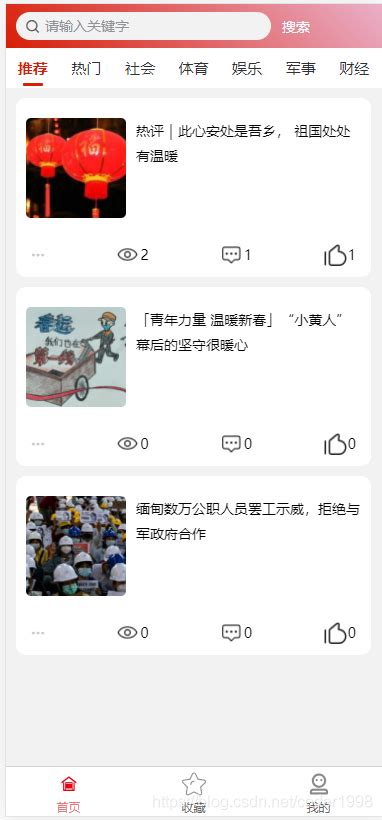 新闻资讯小程序app新闻资讯小程序首页 Csdn博客