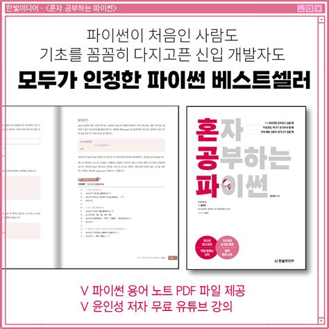 Python 책 추천 혼자 공부하는 파이썬 후기 혼자 공부하는 책 Python 책 추천 혼자 공부하는 파이썬 후기 혼자 공부하는 책