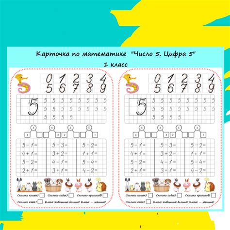 Карточка по математике Число 5 Цифра 5