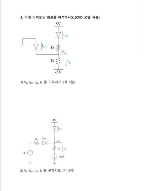solved 1 find vx id1 id2 irusing cvd modelwant answers