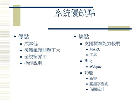 北市高國中系統 Ppt Download