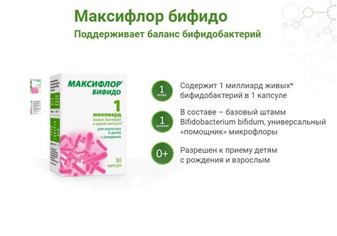 Максифлор Бифидо купить | 1 миллиард живых бактерий