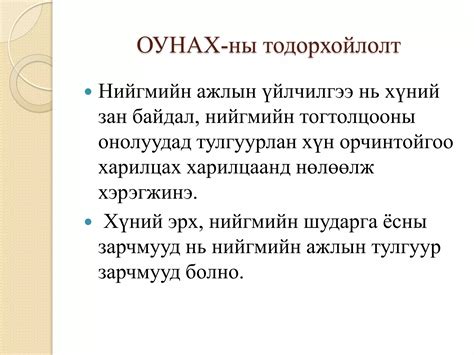 зөвлөгөө өгөх үндсэн зарчим Pptx