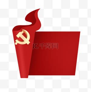 立体红色党徽图片 立体红色党徽图片素材免费下载 千库网