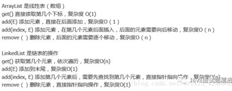 【java基础篇】谈谈常用的arraylist和linkedlist的区别 残城碎梦 博客园