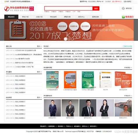 Php毕业设计作品：基于php新生报到系统设计与实现开题报告和源代码成品 Csdn博客