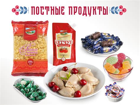 Постные продукты ТМ «ЕРМОЛИНО»