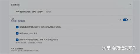 Win11更新杜比视界tv模式初体验 知乎