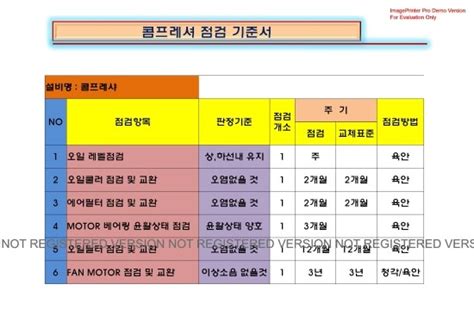 Sq인증 5스타 설비점검 기준서 콤프레샤 Compressor 점검 기준서 공정관리 규정 설비 예비품 관리대장 설비 Spare Part 이력 대장 규정 문서 서식 양식