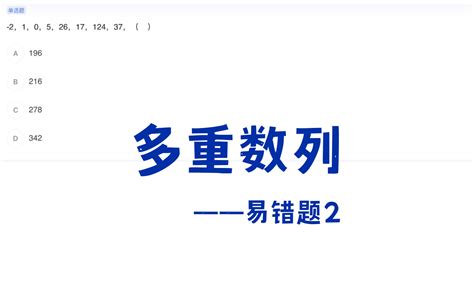 多重数列——易错题2 爱学习的小黎同学呀 爱学习的小黎同学呀 哔哩哔哩视频
