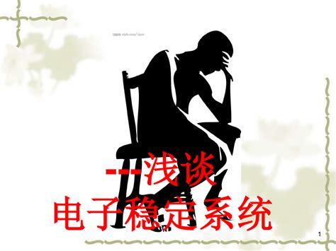 Esp工作原理精品ppt课件word文档在线阅读与下载免费文档