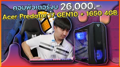 คอมพวเตอร งบ XXX สดคม ได i Gen พรอม Windows แท YouTube