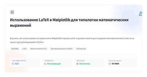 Использование latex в matplotlib для типологии математических выражений