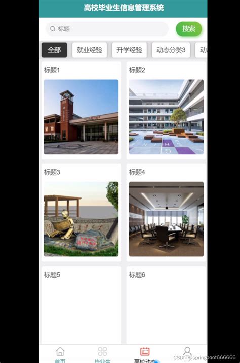 Java高校毕业生信息管理系统源码开题报告 Csdn博客