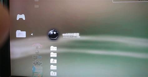 PS WebMAN MODの設定の出し方