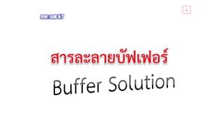 Titration Curve Buffer Solution PDF
