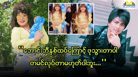 ယောက်ျားလေးပုံစံ၊ မိန်းကလေးပုံစံကာရိုက်တာနှစ်မျိုးနဲ့သရုပ်ဆောင်သွားမယ် Youtube