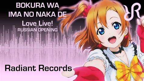 Love Live School Idol Project Op Bokura Wa Ima No Naka De Full Rus 9
