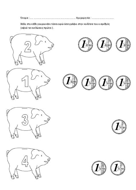 Dreamskindergarten Το νηπιαγωγείο που ονειρεύομαι Φύλλα εργασίας για την αποταμίευση