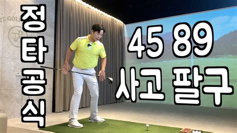 정타 맞추기 위해서 따라야할 프로도 하는 연습공식 youtube