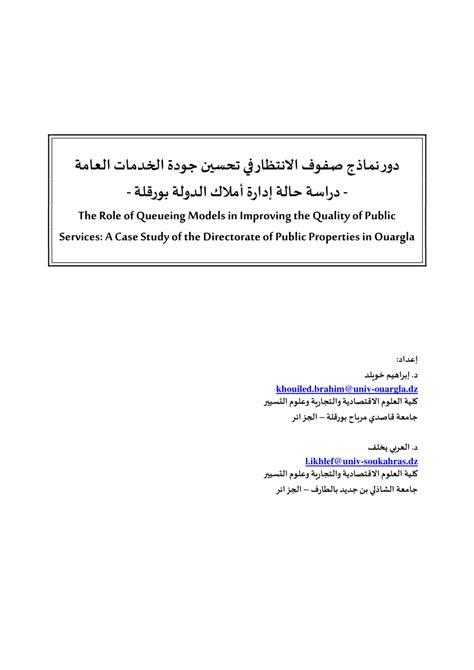 Pdf The Role Of Queueing Models In Improving The Quality Of Public
