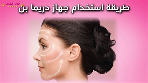 تجربتي مع جهاز ديرما بن قبل و بعد الفوائد و السعر و الانواع Youtube