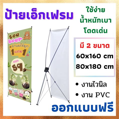 ส่งฟรี ไม่ต้องใช้โค้ด💥ป้ายพร้อมขาตั้งป้าย X Stand พร้อมป้าย โครงตั้งป้ายแบนเนอร์ X เฟรม ป้ายเอ