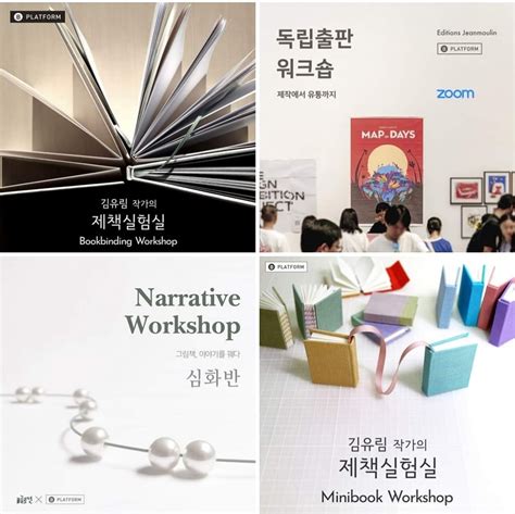 4월 비플랫폼 워크숍 안내 김유림 작가의 Art Book Lounge B Platform