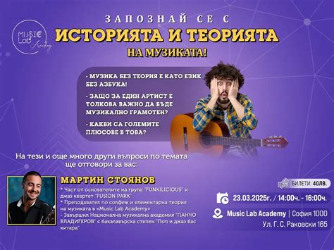 Запознай се с историята и теорията на музиката