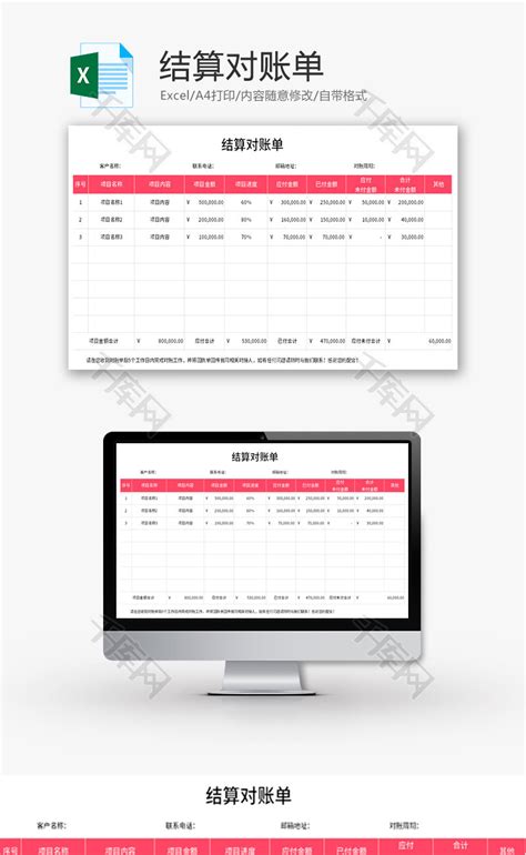 结算对账单excel模板 免费excel表格模板下载 千库网