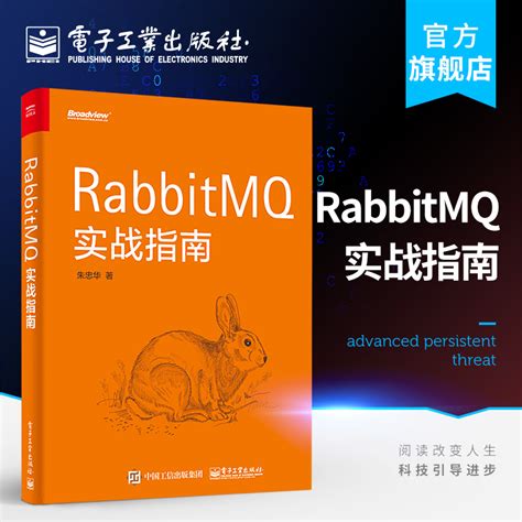 官方正版 rabbitmq实战指南 rabbitmq教程书籍使用配置集群运维管理扩展高效部署分布式消息队列应用程序框架构开发设计 虎窝淘