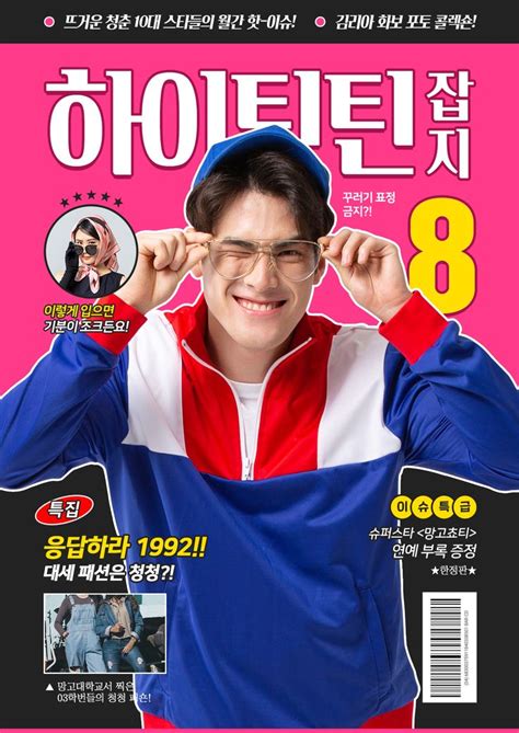 복고 레트로 잡지표지 컨셉포스터 편집디자인 디자인템플릿 디자인플랫폼 포스터템플릿 포스터