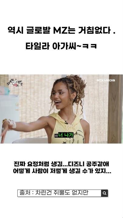 글로벌 Mz는 거침없었다 Feat타일러 Youtube