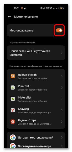 Как включить местоположение на Андроид