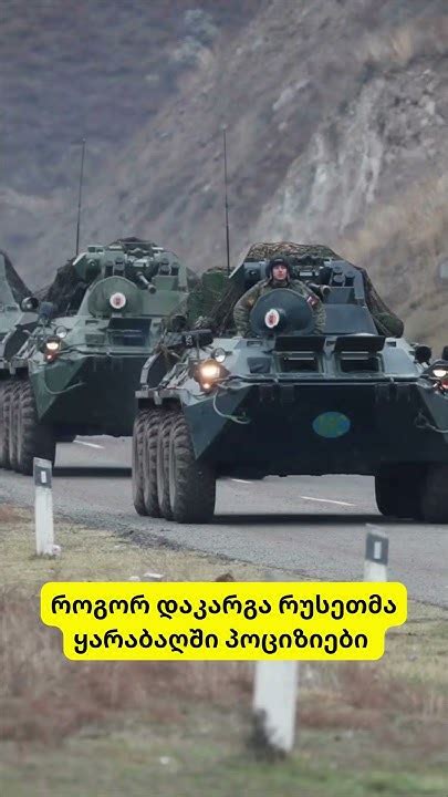 როგორ დაკარგა რუსეთმა სტრატეგიული პოზიციები მთიან ყარაბაღში Youtube
